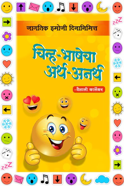 वाचण्याकरता उपयुक्त मराठी गोष्टी | marathi story for reading