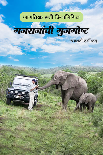 ऑनलाइन मराठी गोष्टी-कथा | Marathi stories online| wayam maski